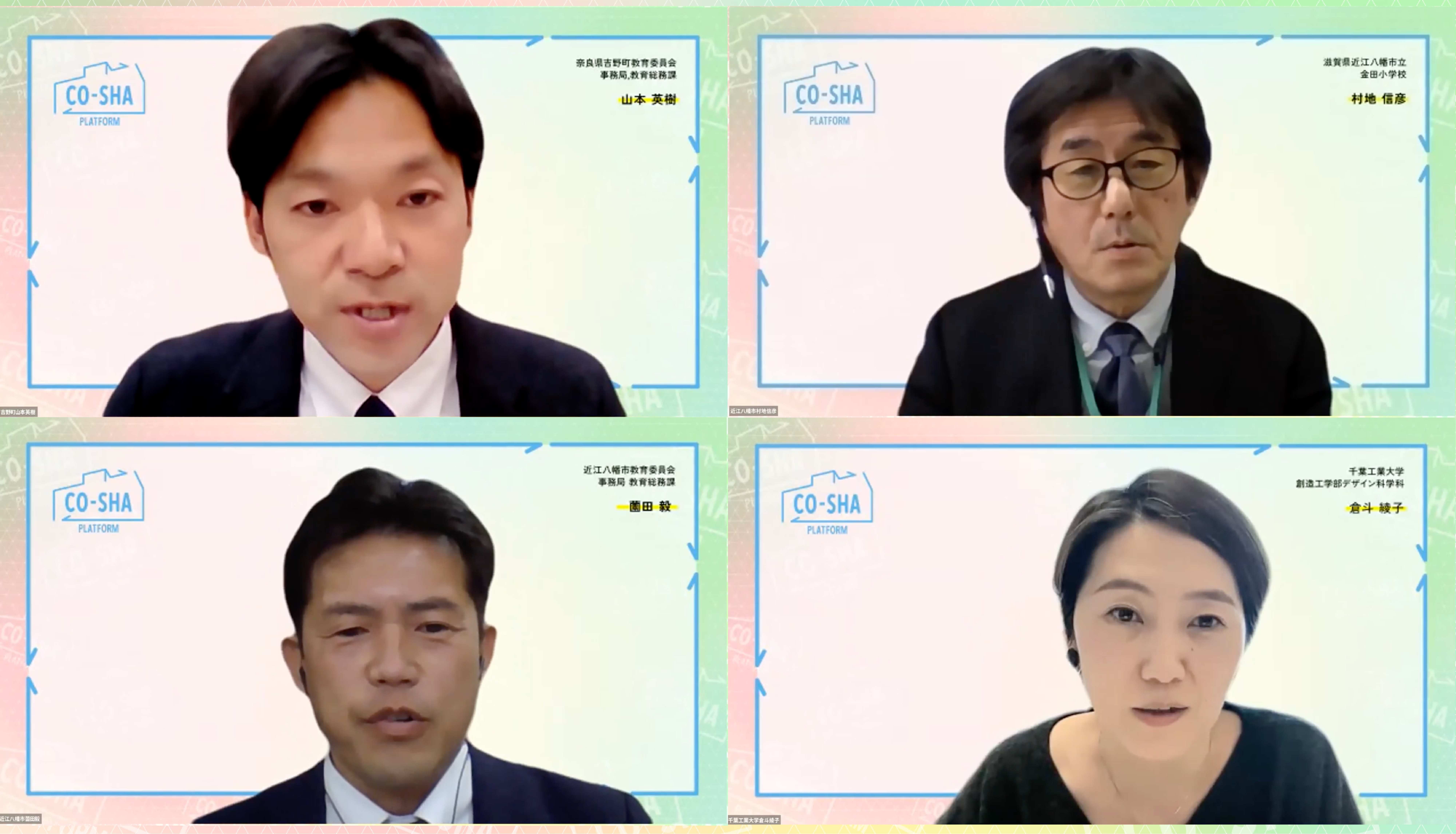CO-SHA Platform (コーシャ・プラットフォーム) | 文部科学省 学校施設整備・活用のための共創プラットフォーム